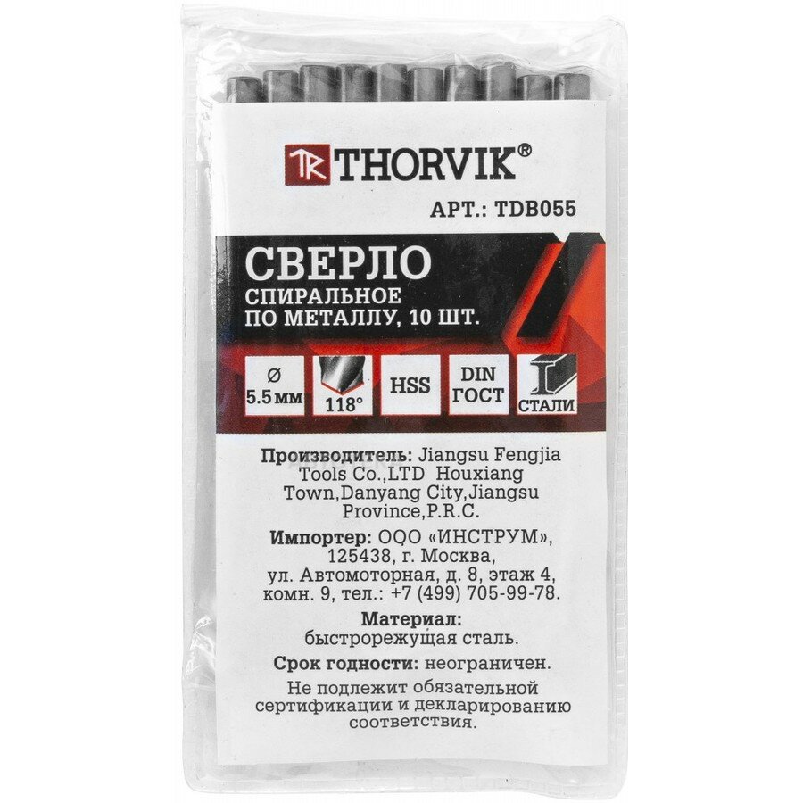 Сверло спиральное по металлу HSS d5.5 мм THORVIK TDB055 THORVIK TDB055