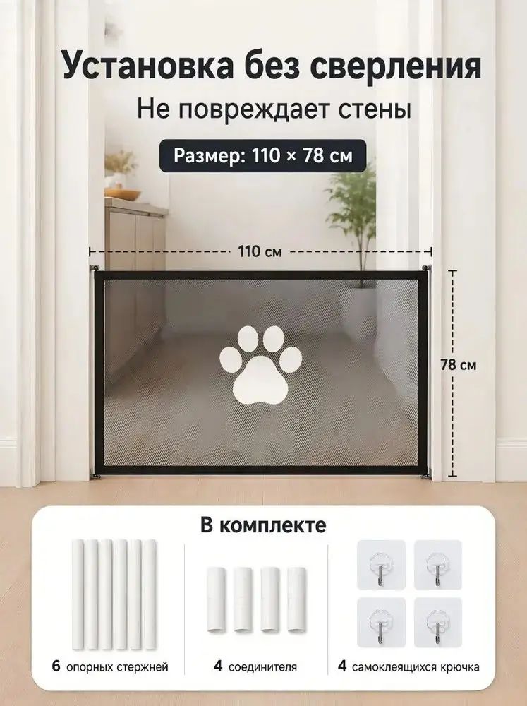 Раздвижная дверная решетка для животных-