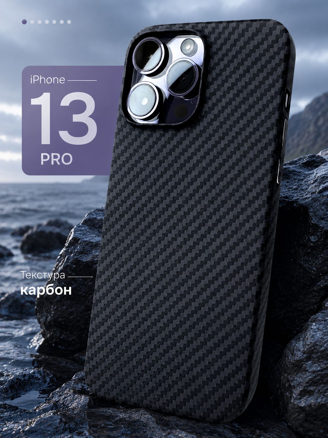 Чехол на iPhone 13 Pro карбоновый с защитой камеры противоударный