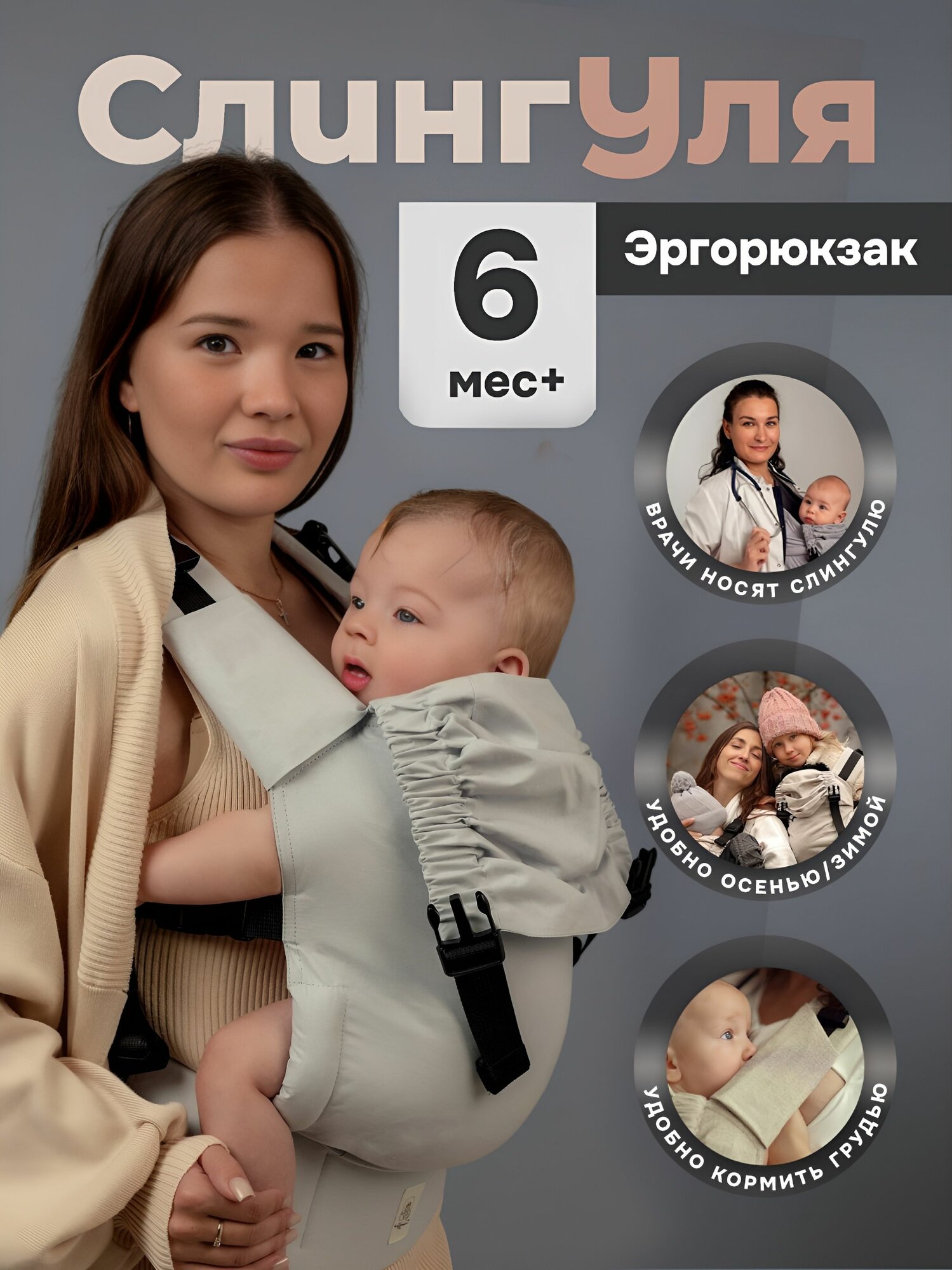 Эргорюкзак рюкзак-переноска слинг не кенгуру Слингуля