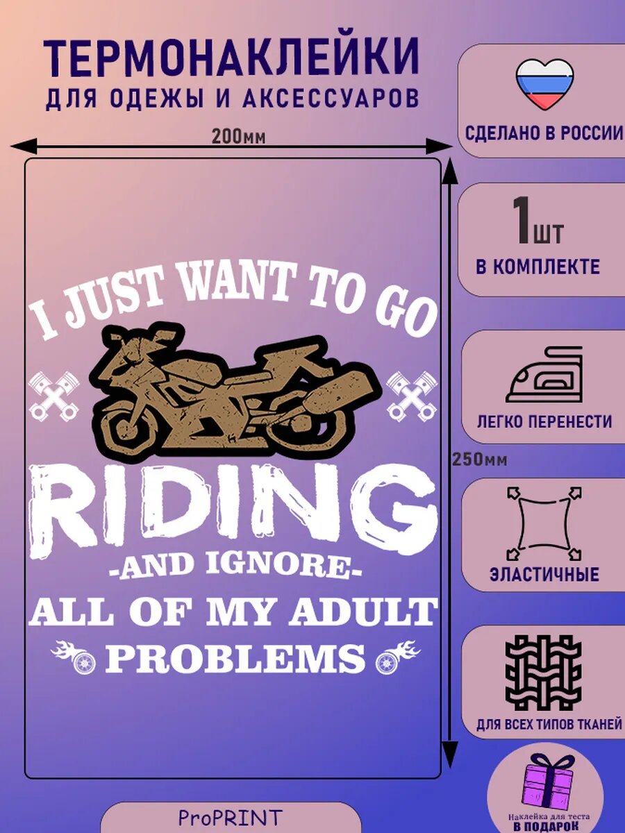 Термонаклейка на одежду