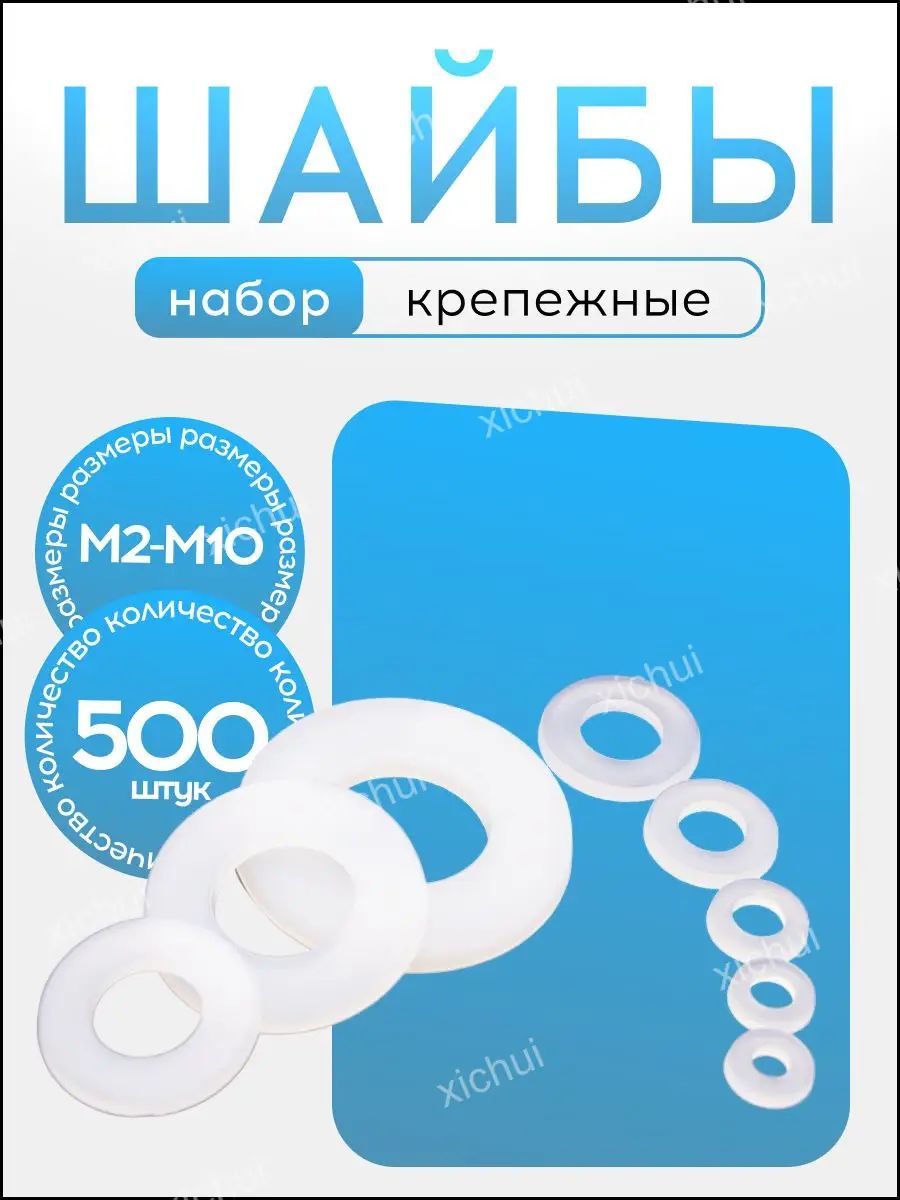 Шайба М2-М10, 500 шт, 60 г