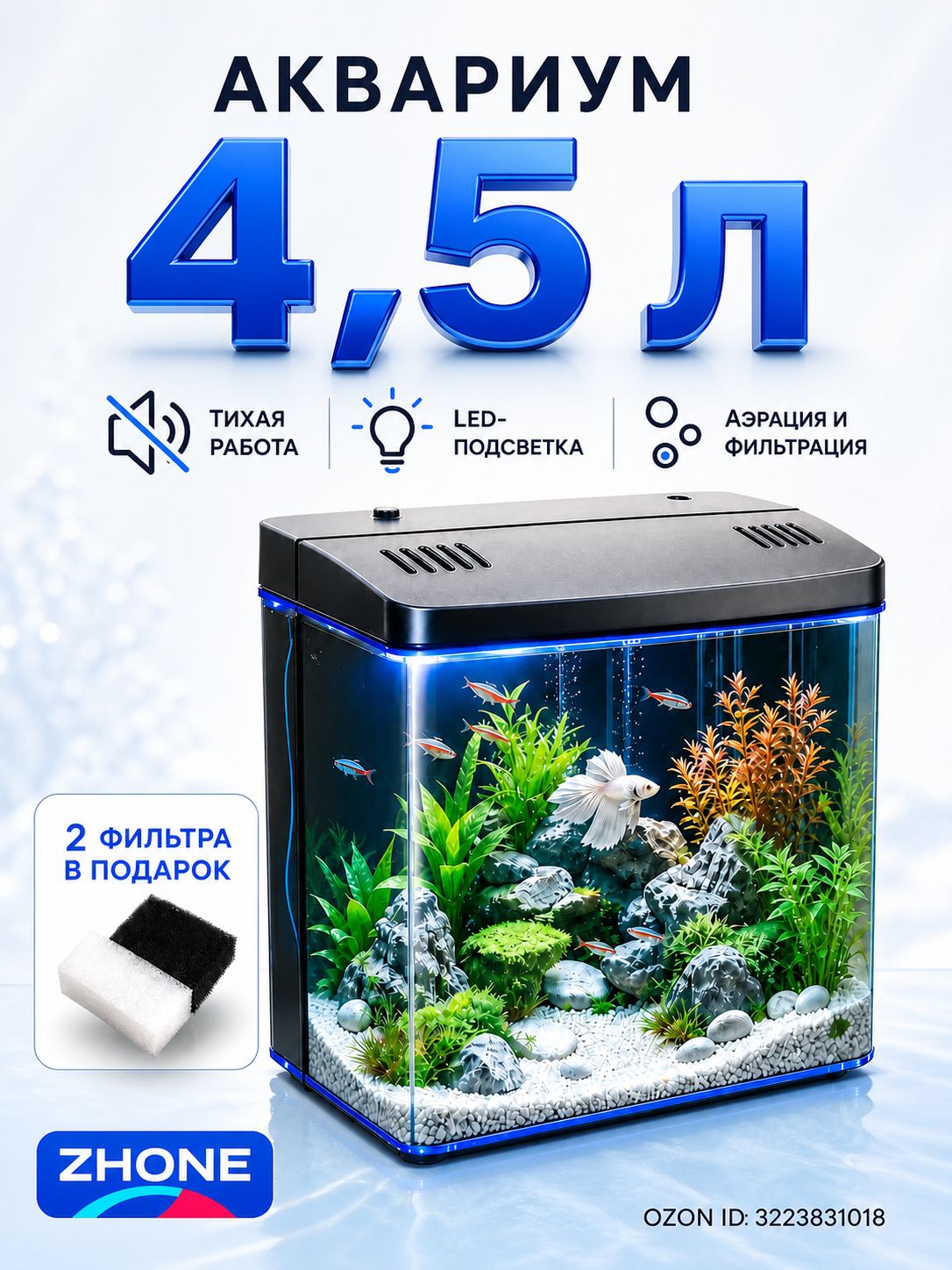 ZHONE Аквариум для петушка 4.5 л мини аквариум с фильтром и LED подсветкой, настольный, акриловый, для дома и офиса