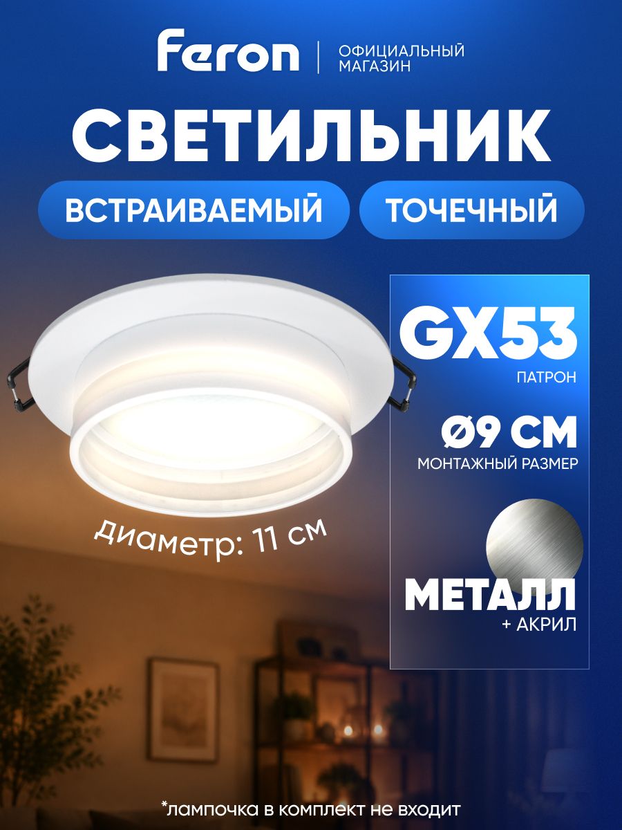 Светильник потолочный встраиваемый GX53, белый, Feron DL502 LUNA 51089