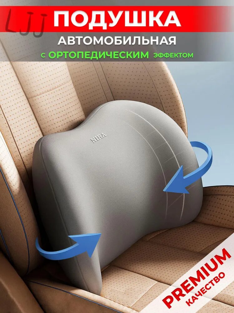 Подушка автомобильная На сиденье, Memory Foam, Текстиль, 1 шт.