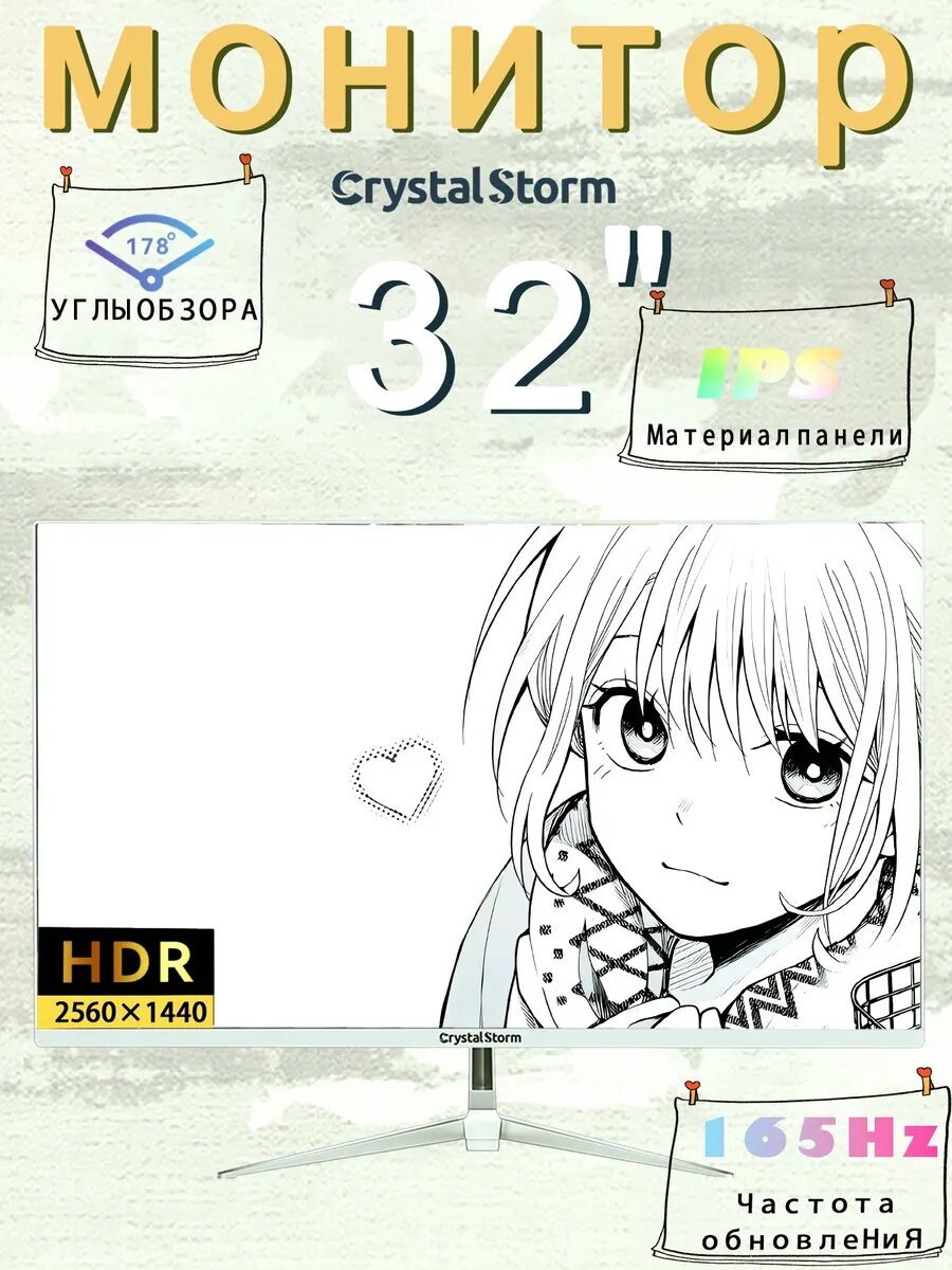 Монитор CrystalStorm, диагональ 32", 2560 x 1440 пикселей, 165Гц, матовый, белый