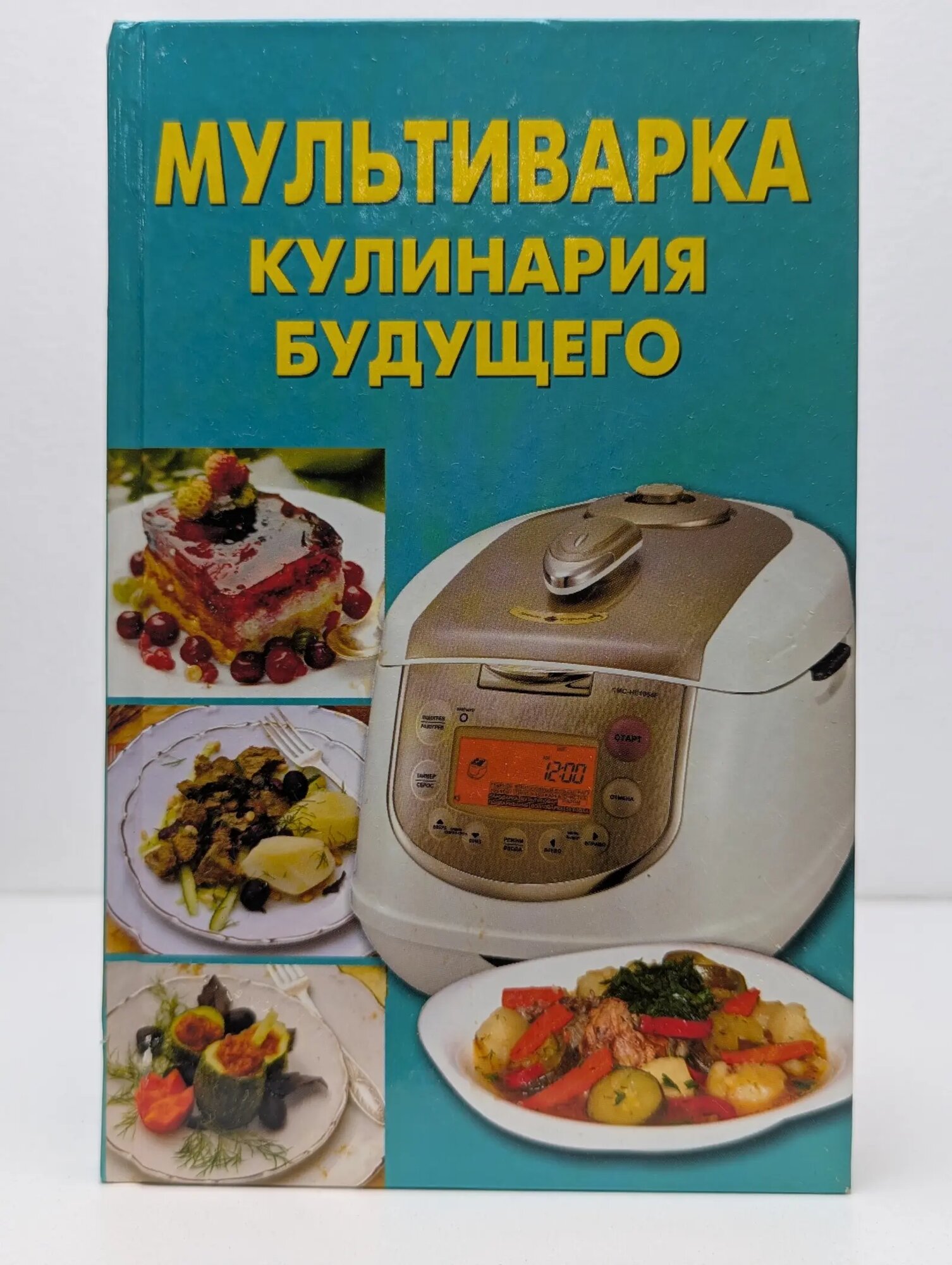 Ваш дом. Мультиварка. Кулинария будущего 2013