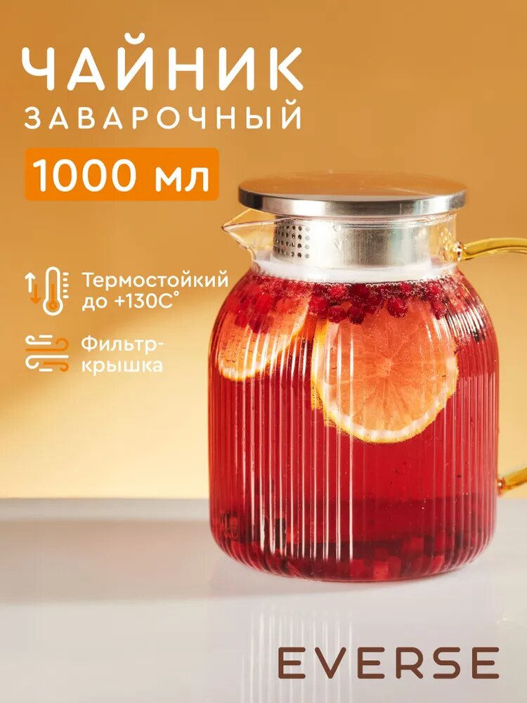 Чайник заварочный "Кувшины", 1000 мл