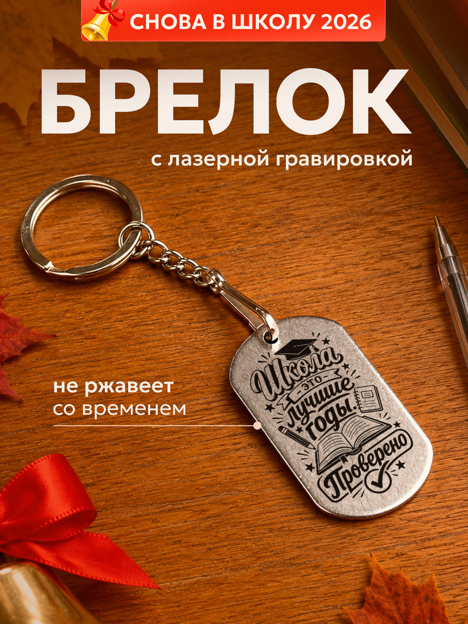 Брелок IREVIVE