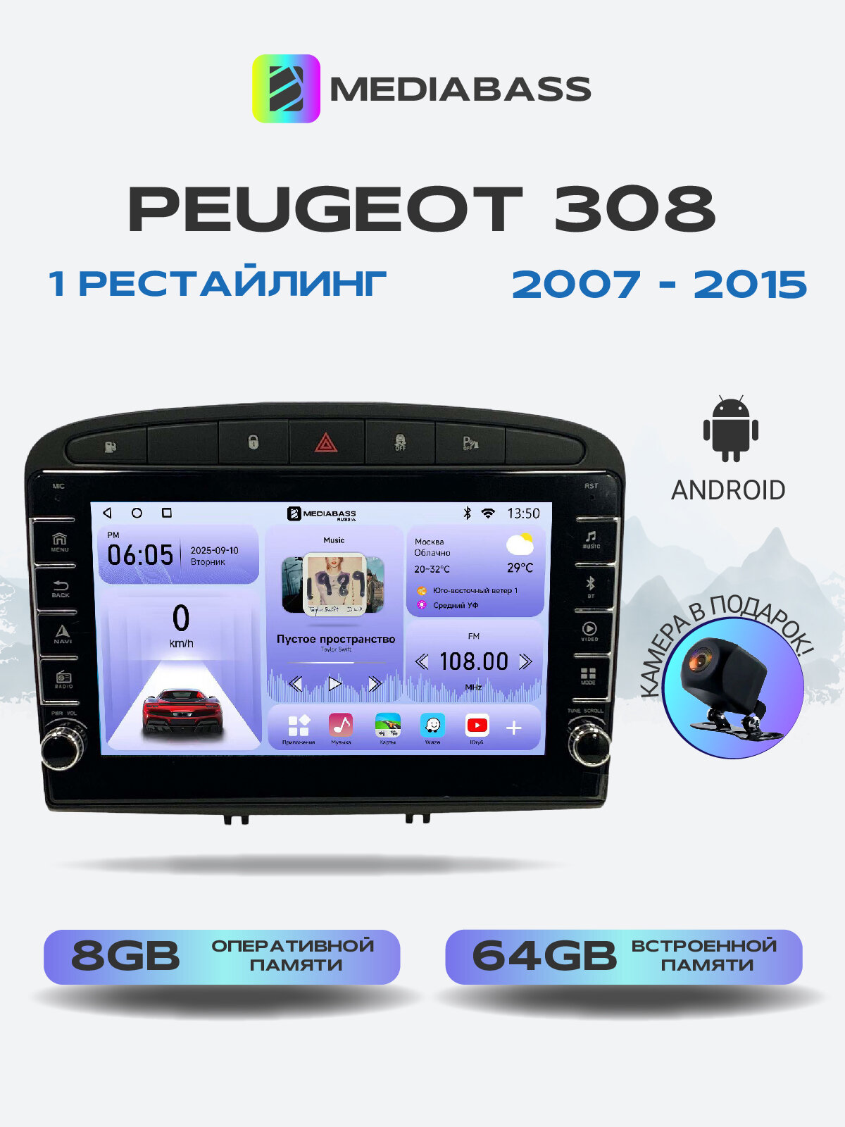 Магнитола для Peugeot 308 2007-2015. Андроид магнитола, 8/64ГБ. Пежо 308