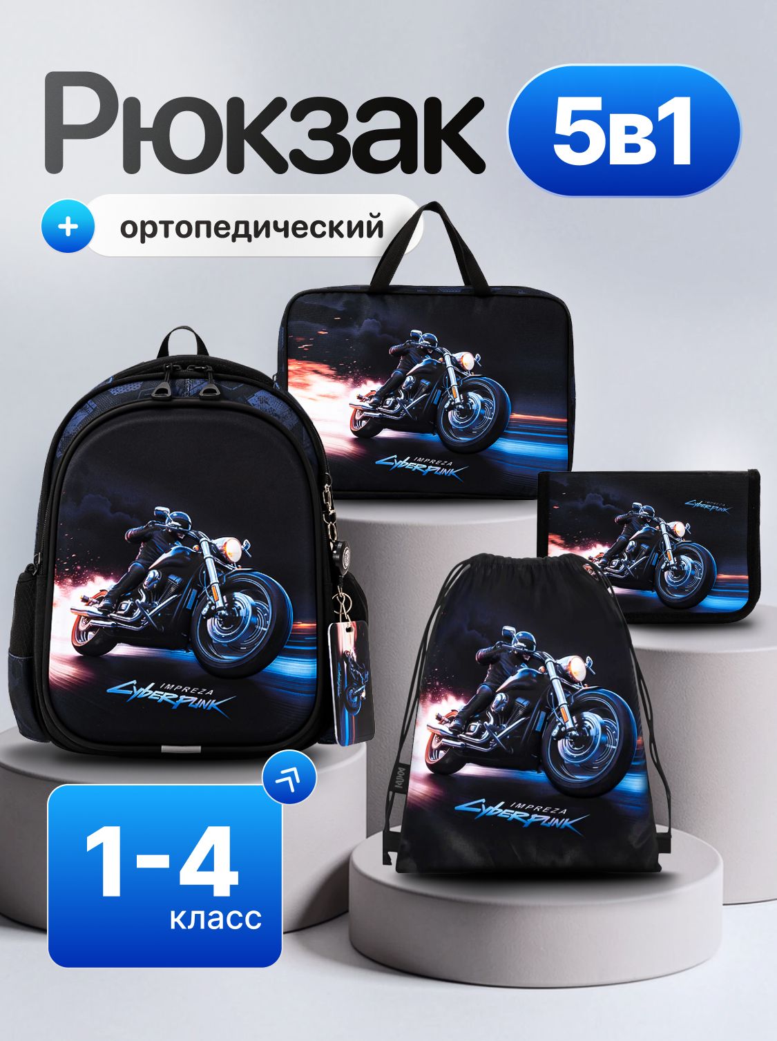 Рюкзак школьный для мальчика портфель ортопедический 5 в1 для 1 2 3 4 класса