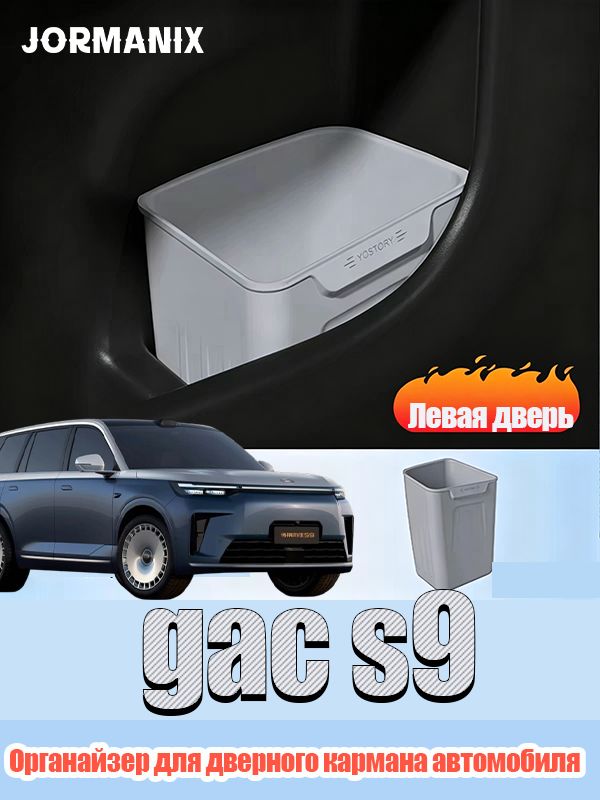 Gac s9 Силиконовый органайзер в левую дверь автомобиля, Trumpchi S9 аксессуары, для gac s9