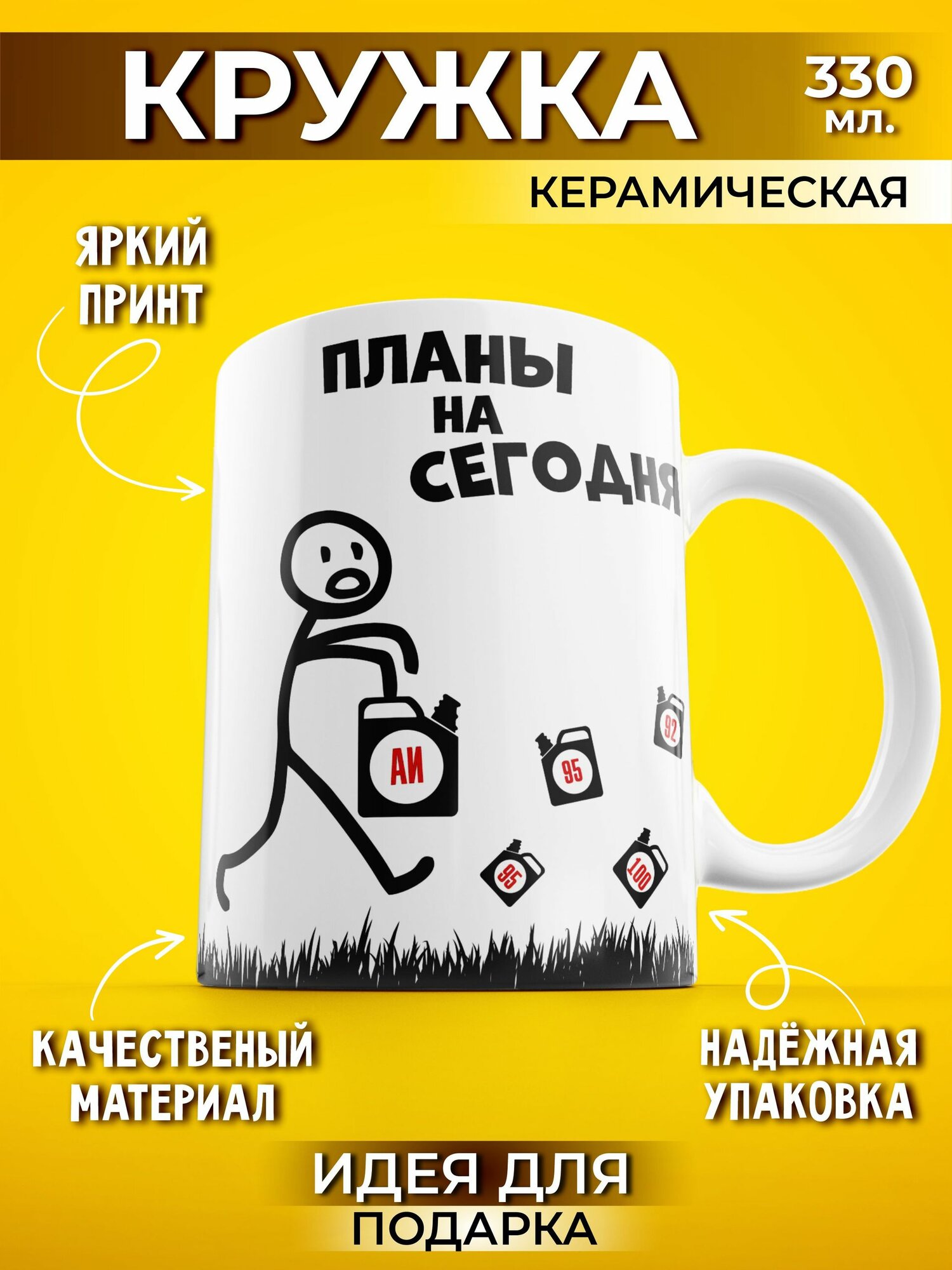 Кружка мем с приколом Пустойл, Планы на сегодня