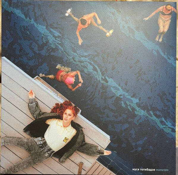 Виниловая пластинка тотибадзе муся - Мальчик (1 LP)