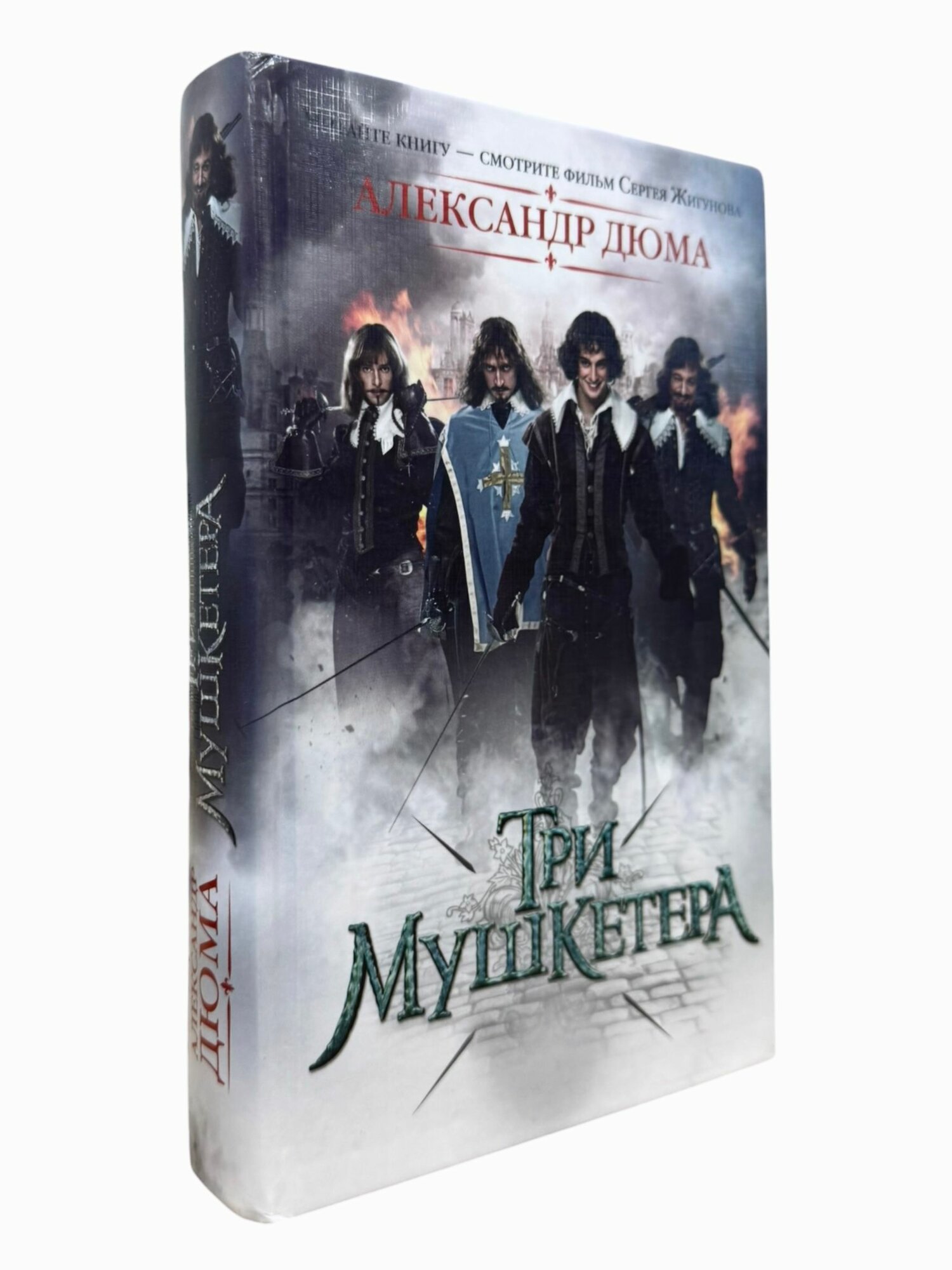 Три мушкетёра