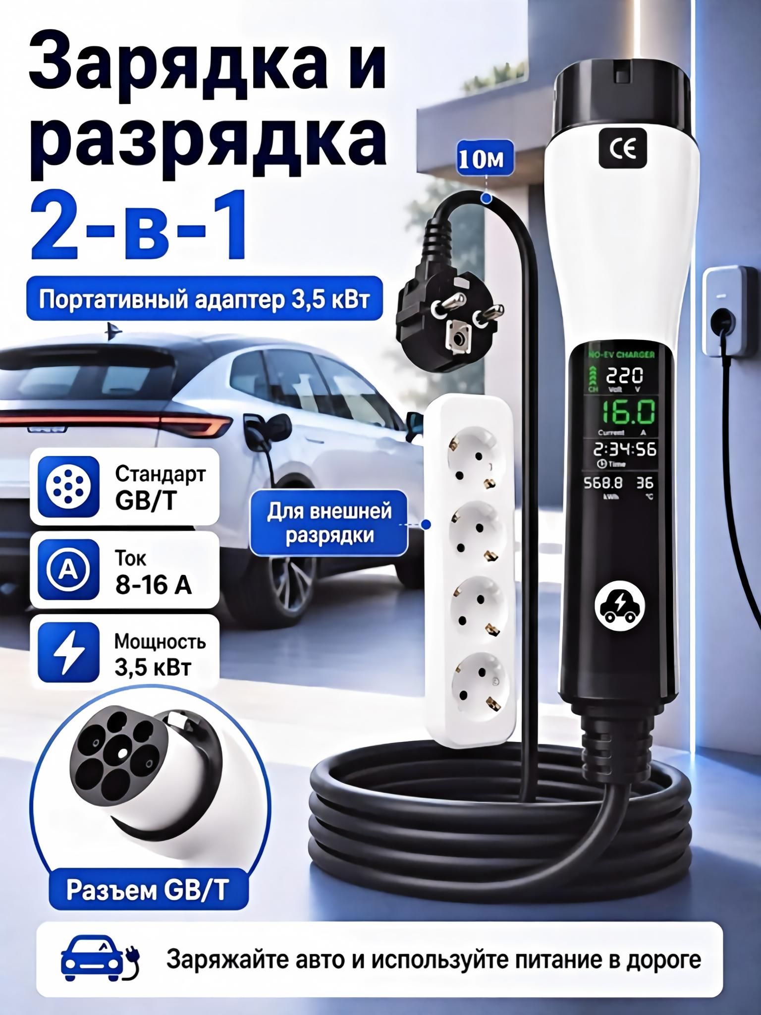 Зарядное и разрядное устройство 2-в-1 для электромобиля GBT, 220В, 16А, 3,5 кВт, портативная зарядка