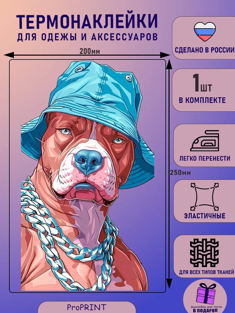 Термонаклейка на одежду взрослая