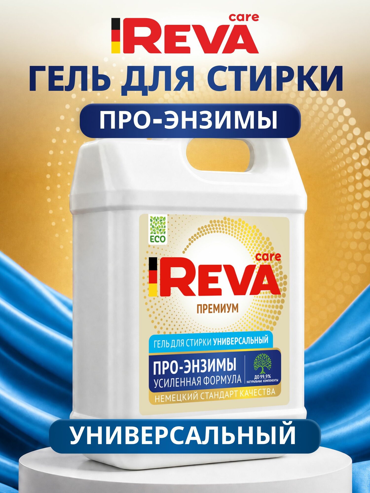 Гель для стирки, 5 литров, концентрат / REVA CARE PRO-ENZYMES Универсальный