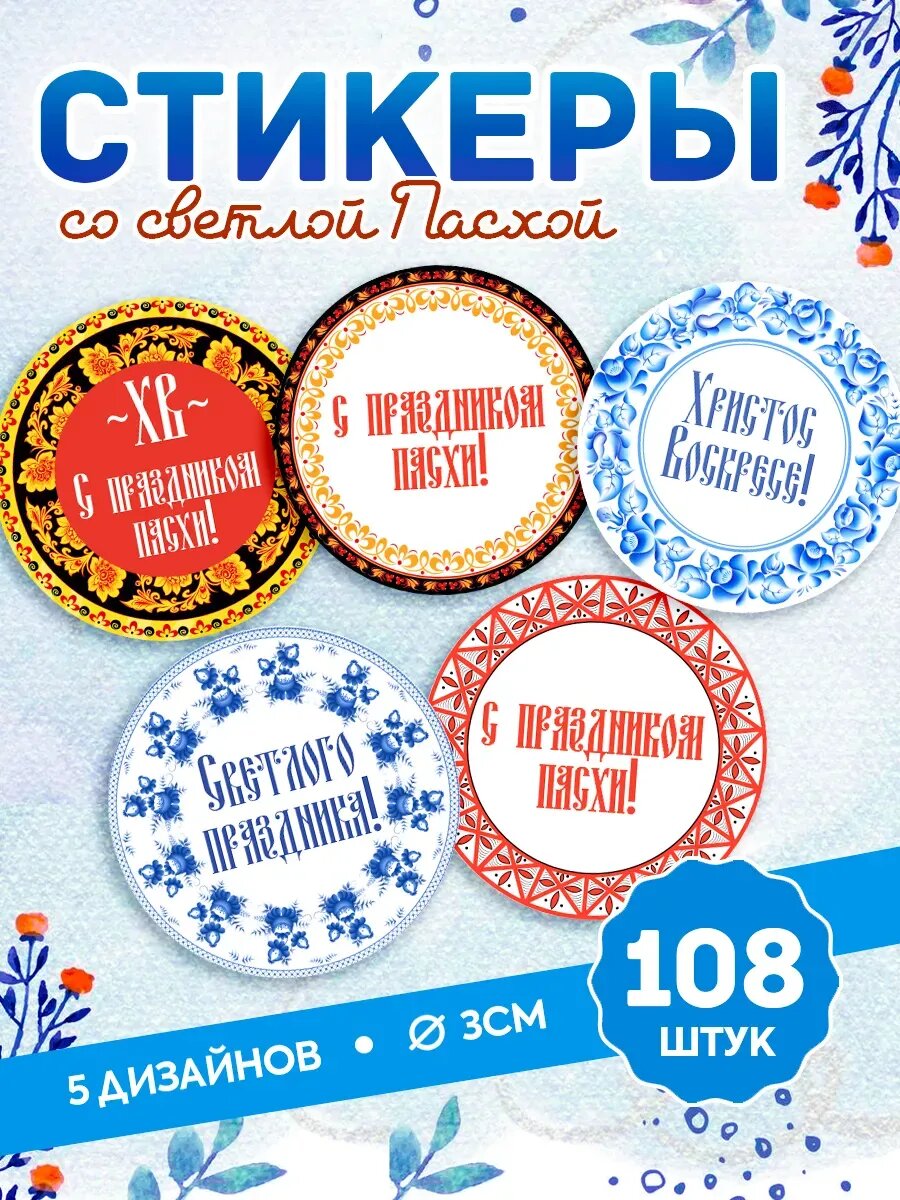 Украшения на пасху, наклейки пасхальные, пасхальный декор