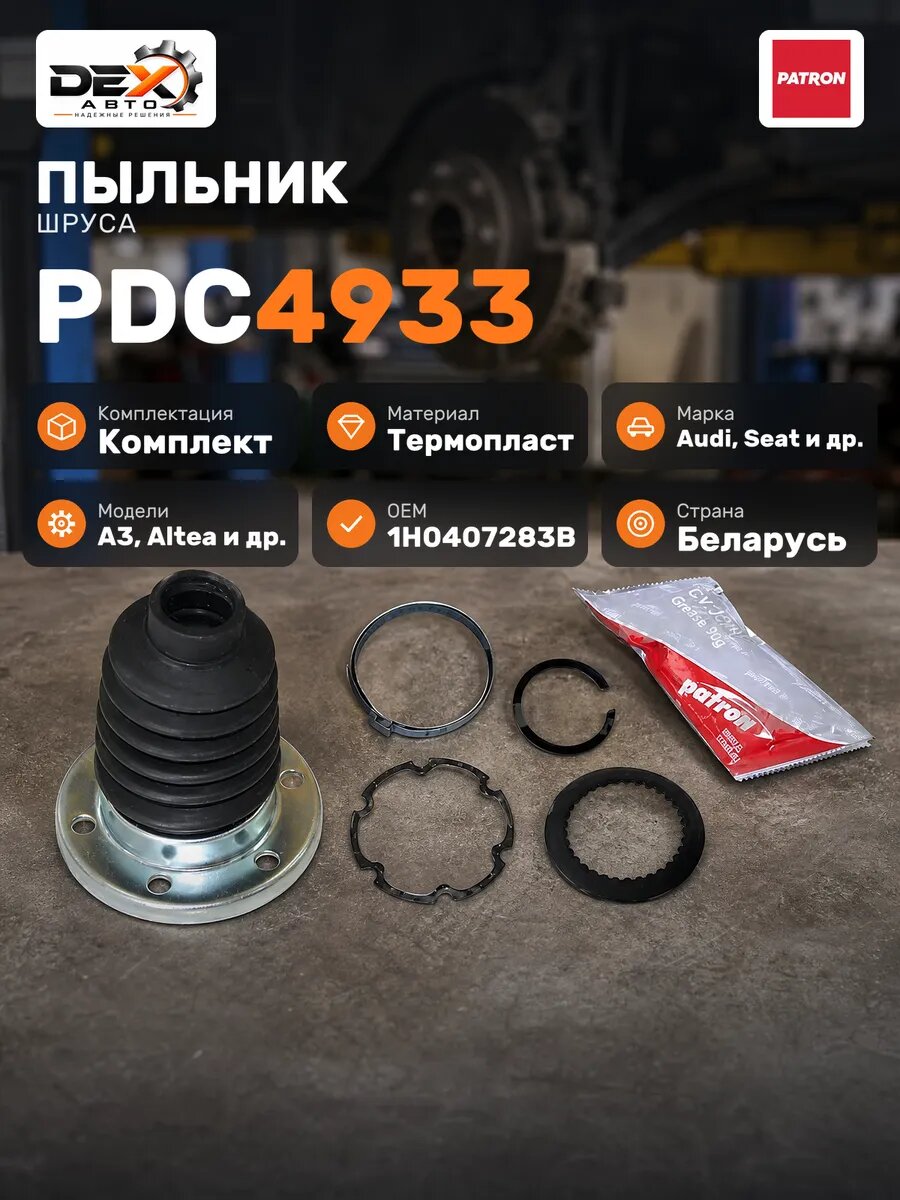 Пыльник шруса внутр к-кт (25x94x109) AUDI: A3 96-03 PDC4933