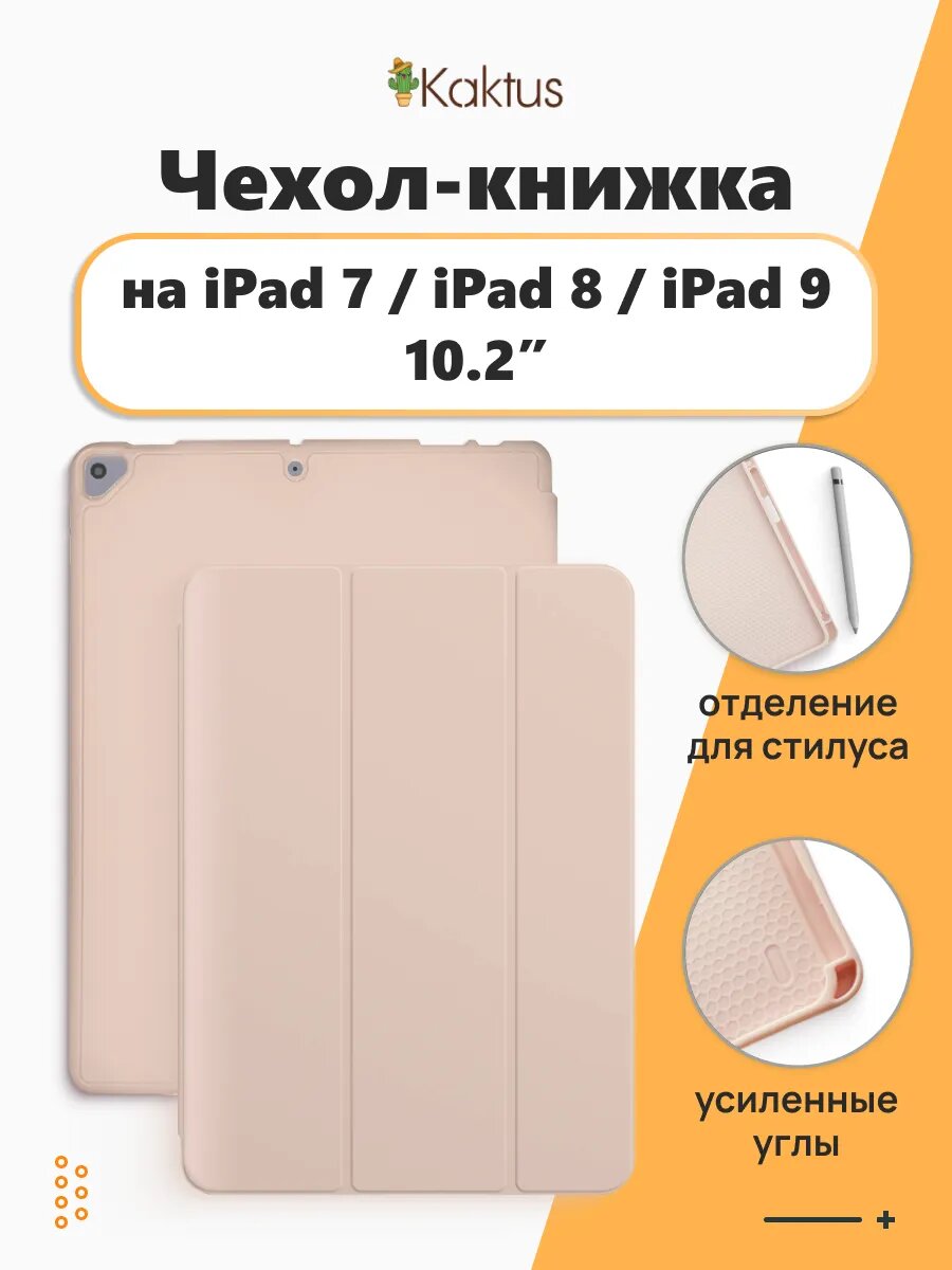 Чехол книжка iPad 7 9 8 10.2 2021 2020