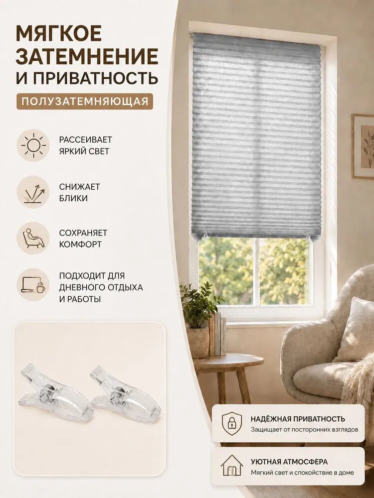 Плиссе 180х120 см светло-серый