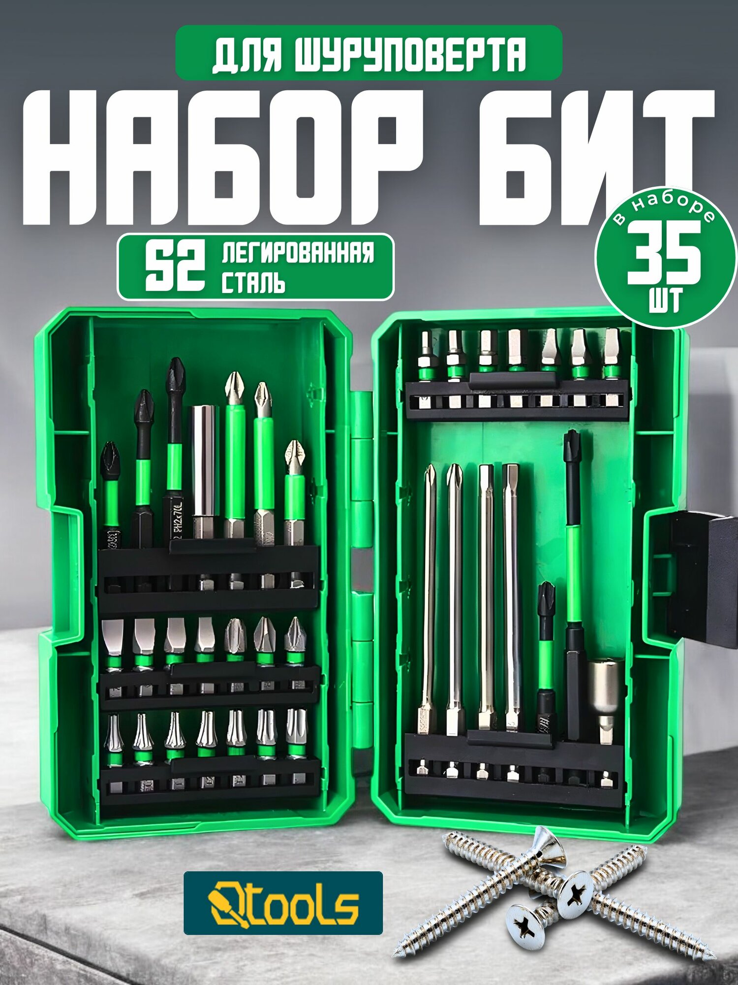 Набор бит, для шуруповерта, магнитные, в кейсе, S2, 35 шт.