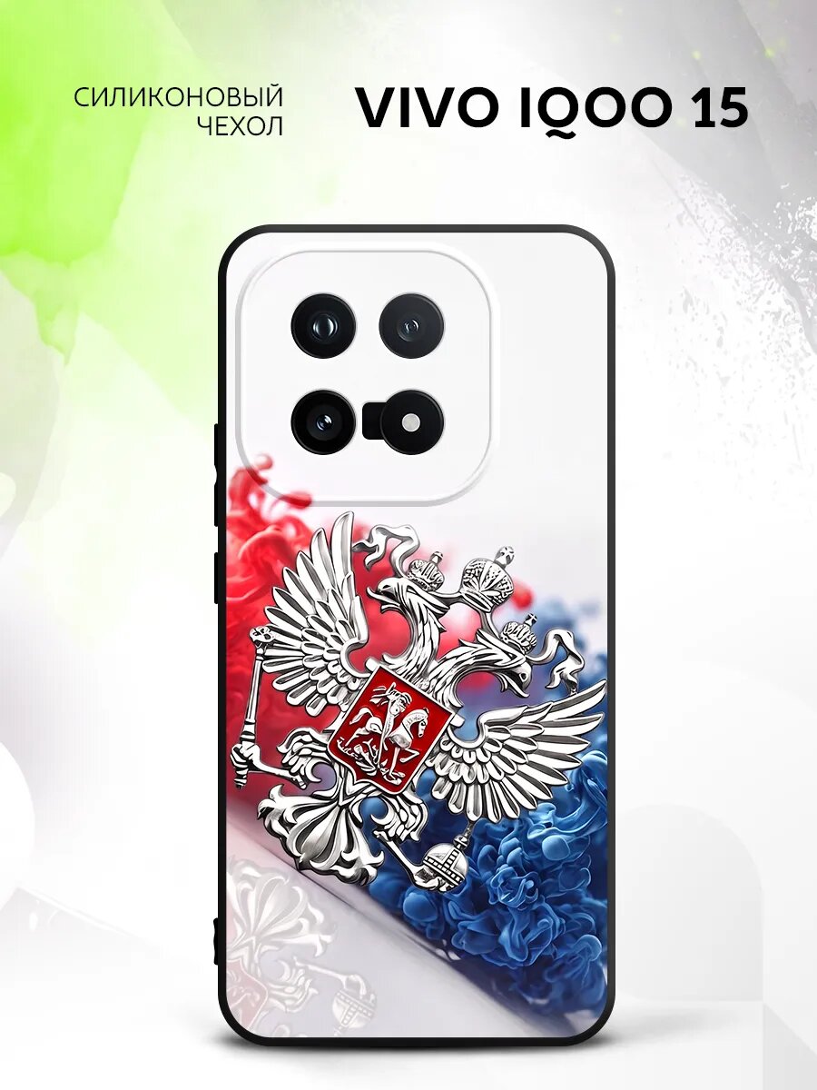 Чехол на Vivo IQOO 15, Виво IQOO 15 бампер, противоударный, с картинкой герб триколор РФ