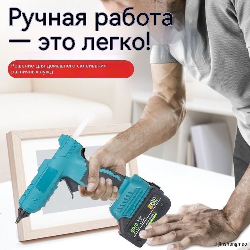 Перезаряжаемый термопистолет для клея (без батареи)