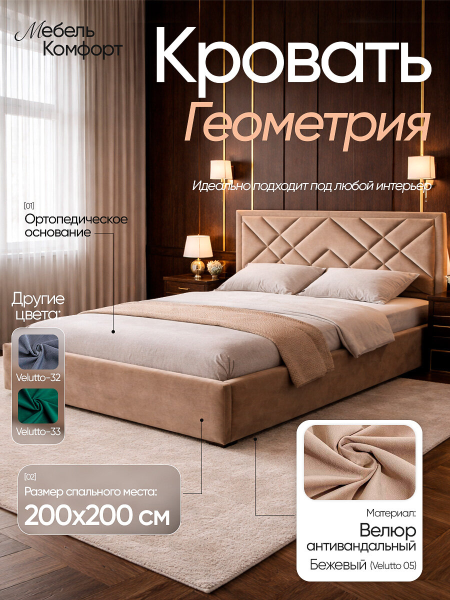 Кровать Геометрия, Velutto 05, 200×200 см, с ящиком для хранения