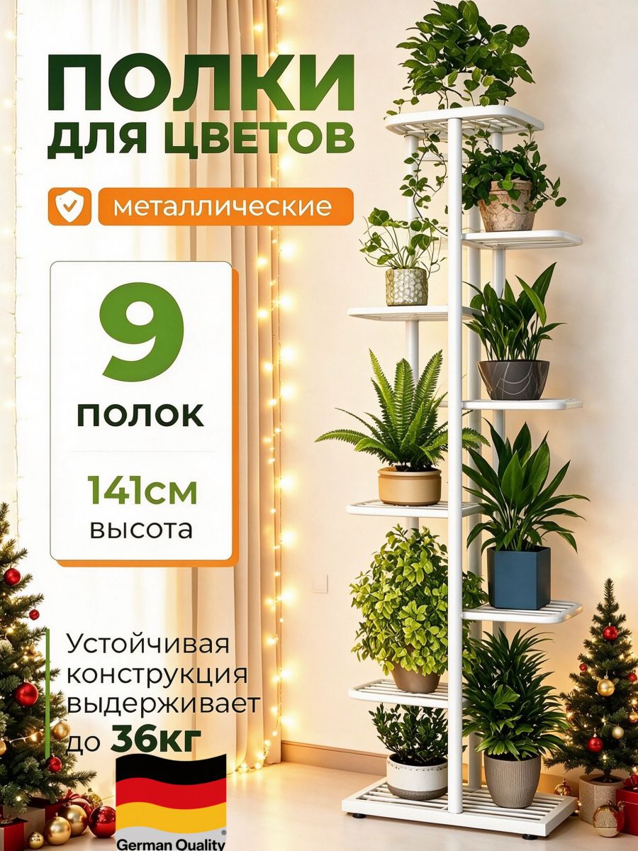 Подставка для цветов 141.11 см х 22.56 см х 43.11 см