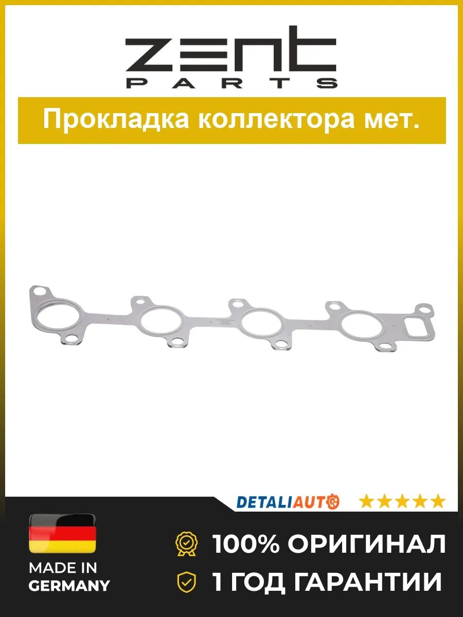 Прокладки коллектора Zentparts Z15612 W202 98