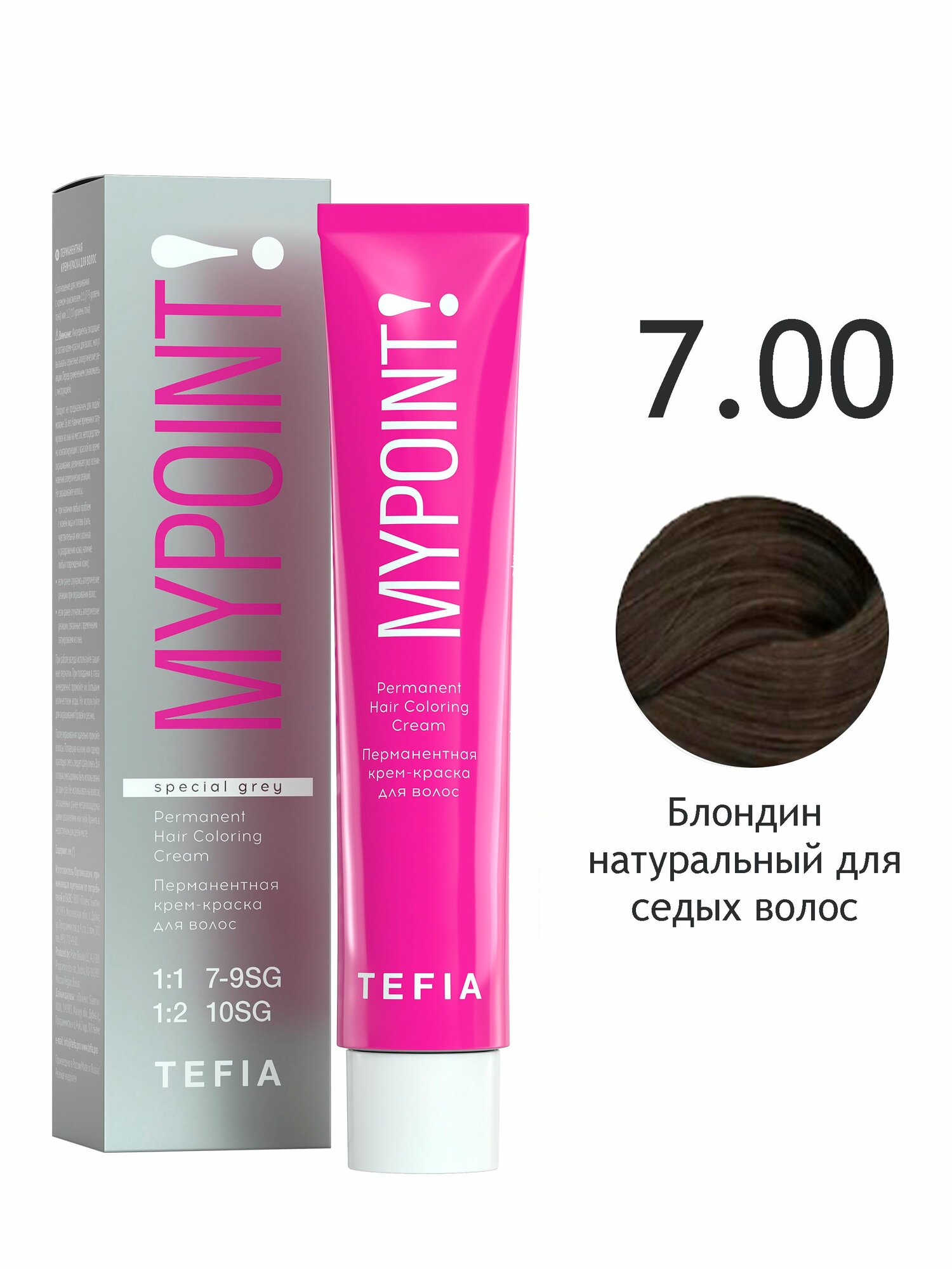 Tefia. Перманентная крем-краска для седых волос 7.00 блондин натуральный MYPOINT SPECIAL GREY 60 мл