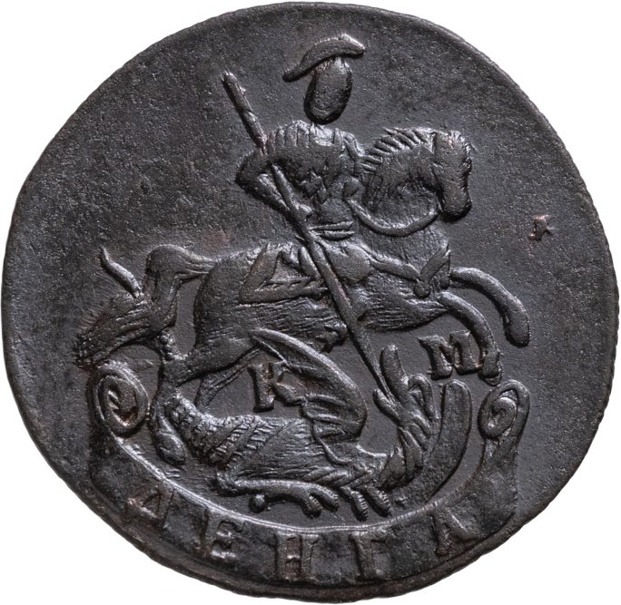 Денга 1790 КМ, Медь, в сохранности UNC