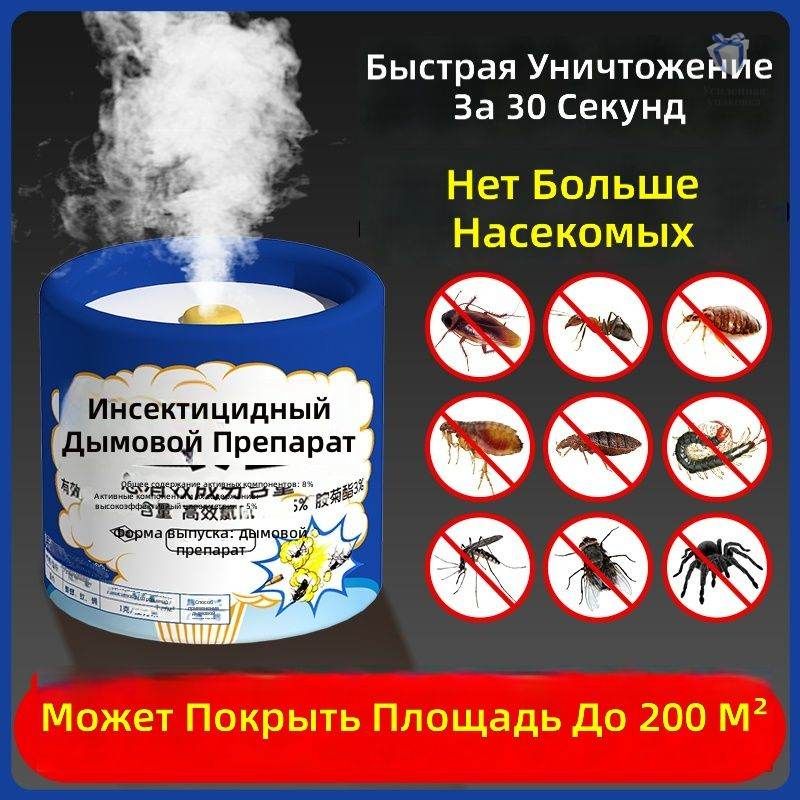 Средство от насекомых в виде дымовой шашки, 3 шт. в упаковке: синие таблетки для уничтожения тараканов, муравьев и блох, площадь действия 200 м