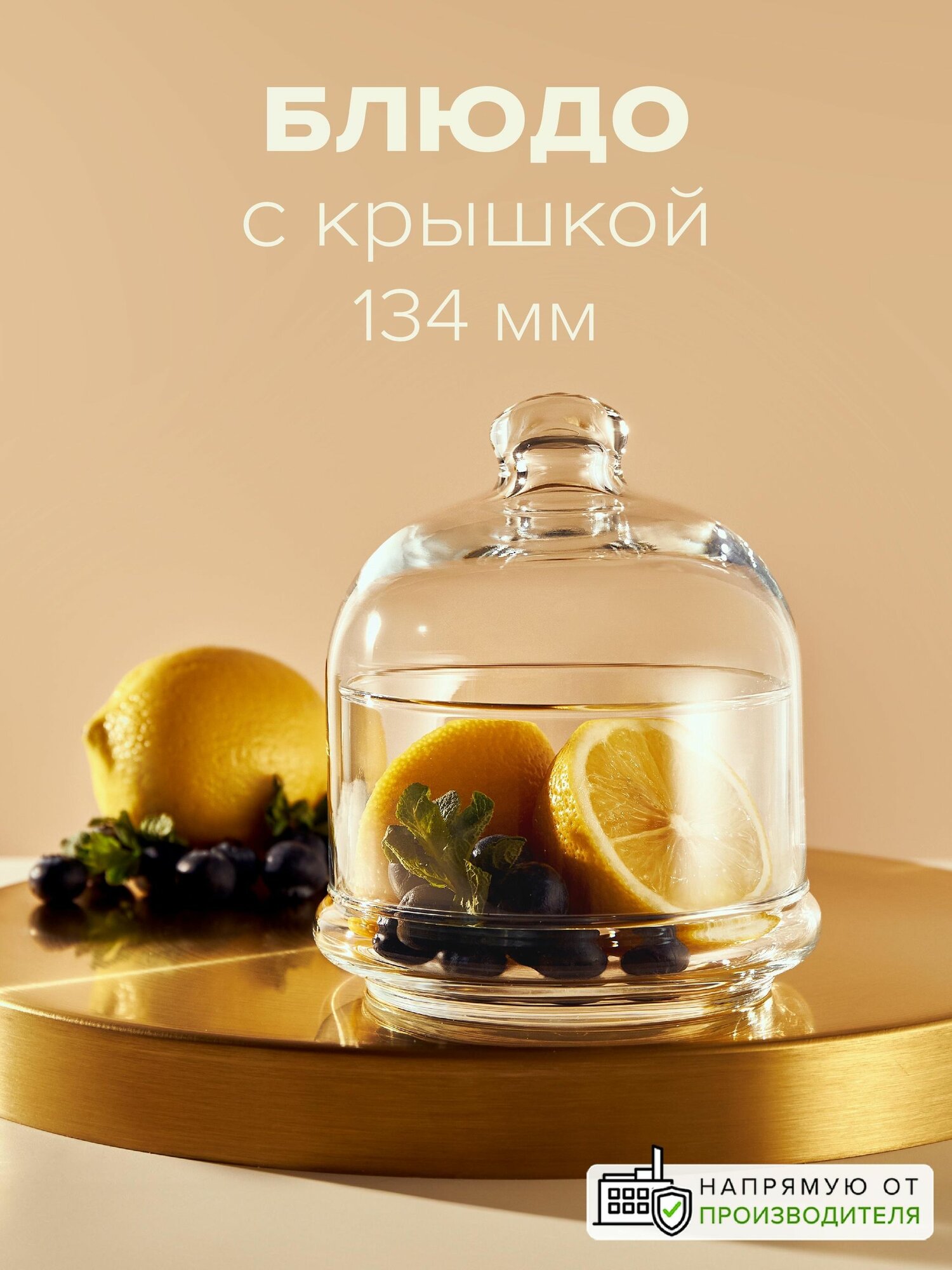 Блюдце Pasabahce Емкость с крышкой 490 мл