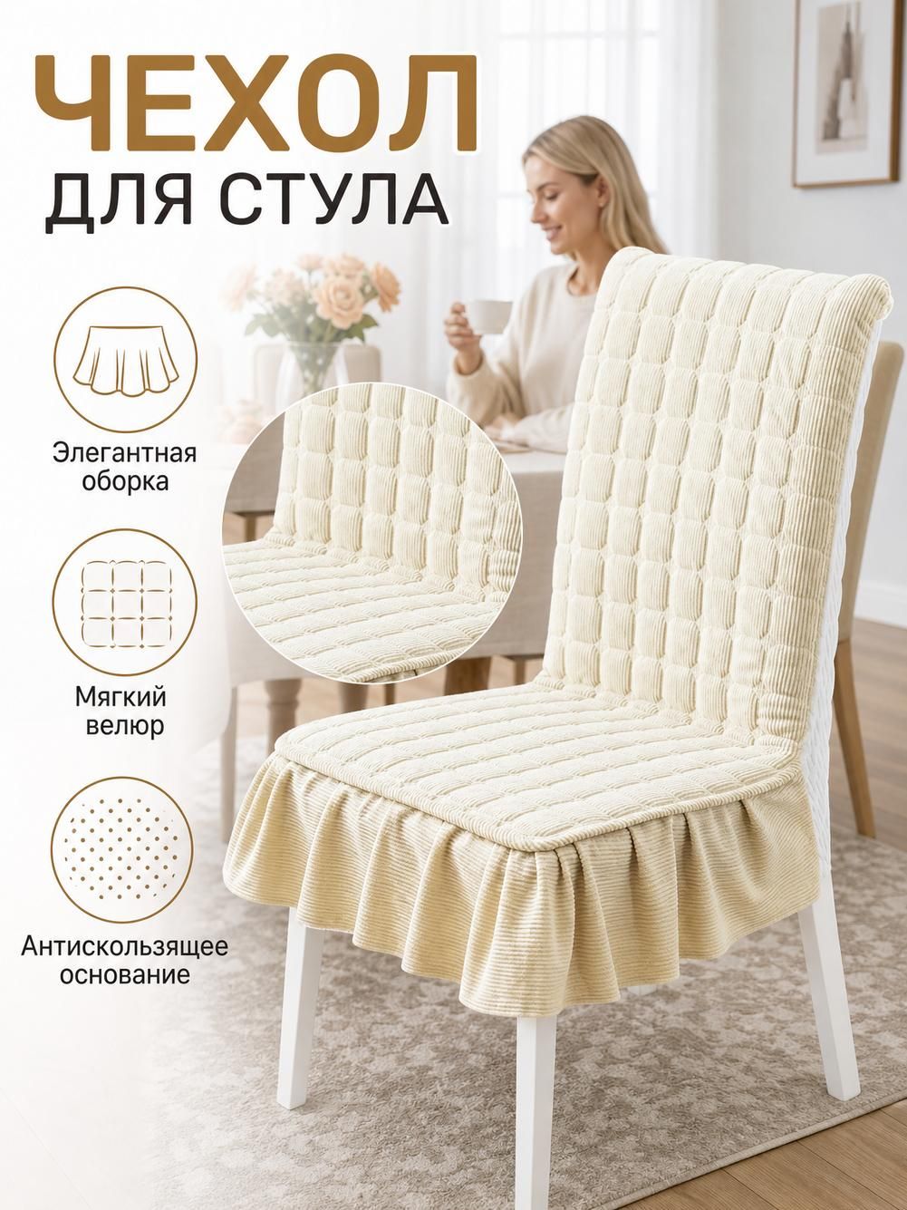 Чехол на стул стеганый, серый, с юбкой, 40 см