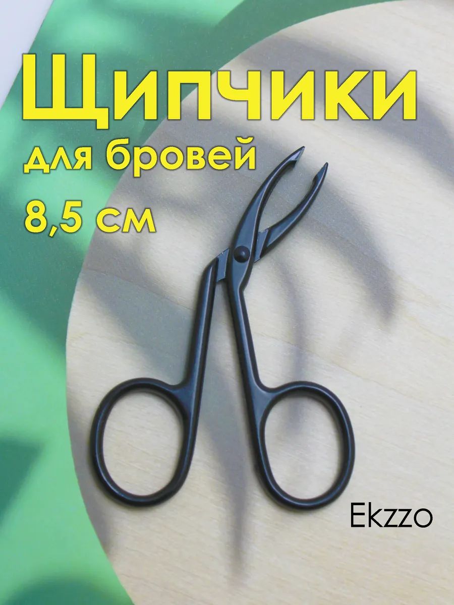 Щипчики- пинцет для бровей
