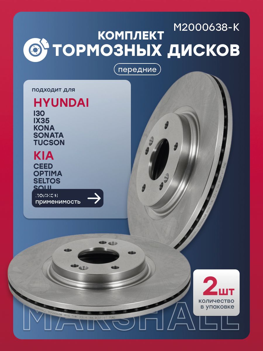 Комплект дисков тормозных передний Hyundai Хендай Elantra Элантра, i30, ix35, Sonata Соната, Tucson Туксон, Kia Киа Ceed Сид, Cerato Церато, Optima Оптима, Soul Соул, Sportage Спортейдж 51712D7000