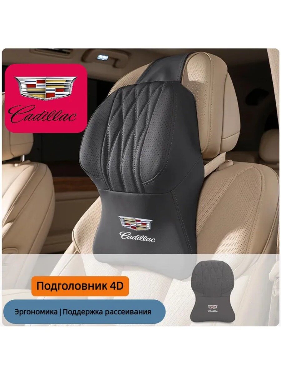 Подушка автомобильная На подголовник, Экокожа, Memory Foam, 1 шт.