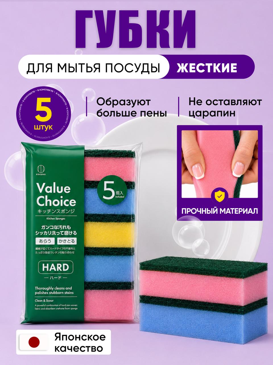 KOKUBO набор губок для посуды с абразивным слоем (жесткая) 5 штук, Япония Кокубо