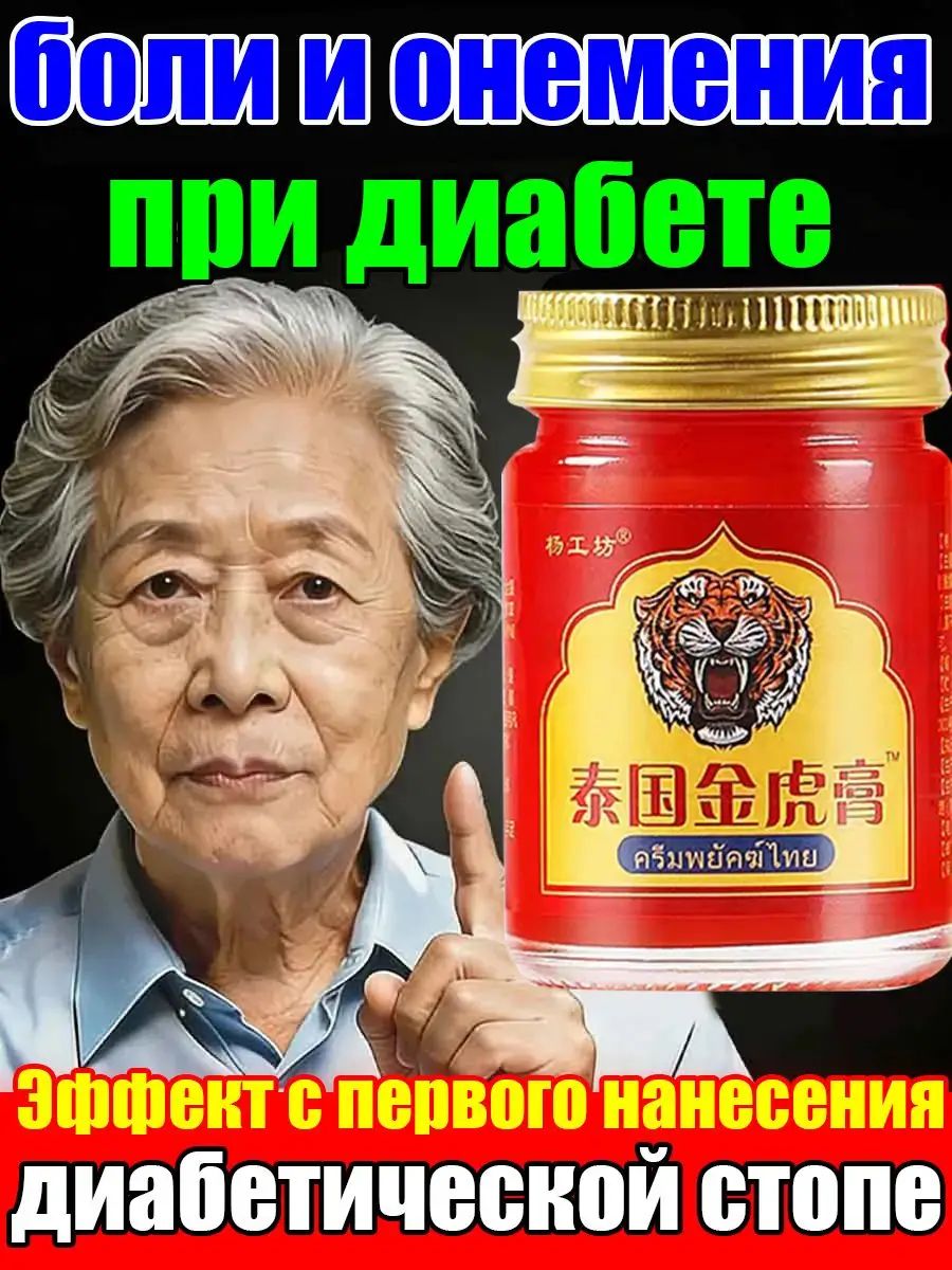 Крем от жжения и онемения в ногах при диабете