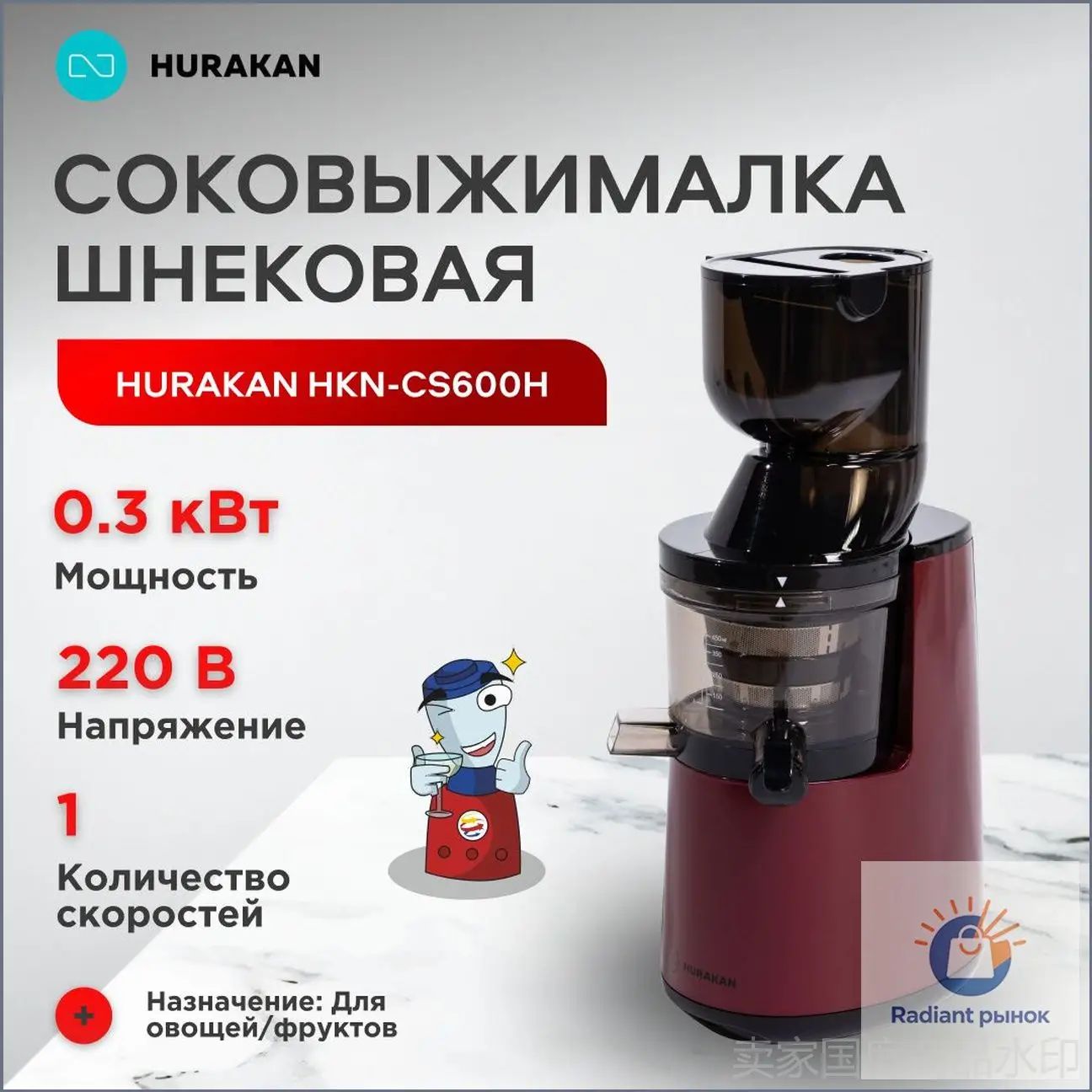 Соковыжималка электрическая шнековая HKN-CFV60, черный