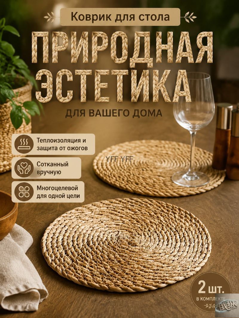 Салфетка сервировочная 31x31 см 2 шт водный гиацинт светло-коричневый