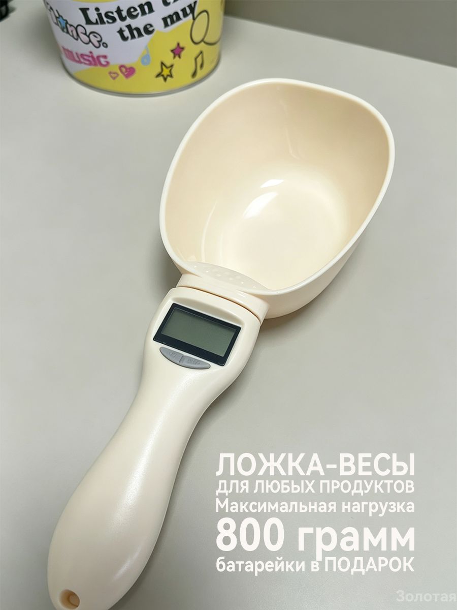 Электронные кухонные весы, темно-бежевый