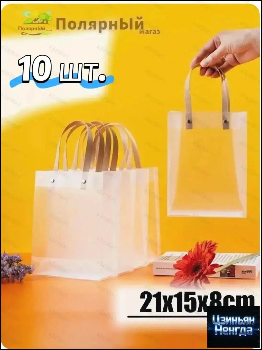 Пакет подарочный квадратный 21x15x8 см 10 шт