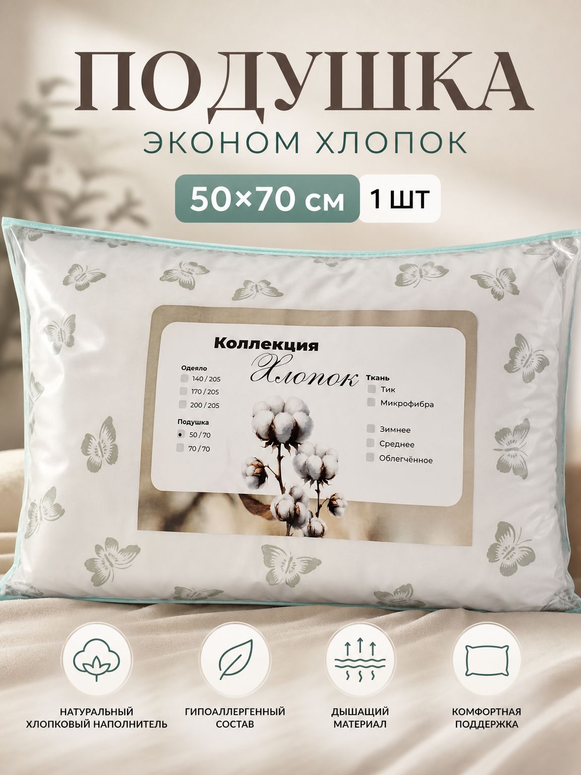 Подушка Эконом Хлопок, 50*70 см