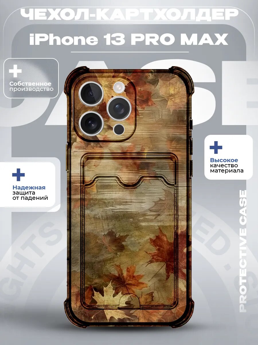 Чехол на iPhone 13 Pro Max с принтом Осень