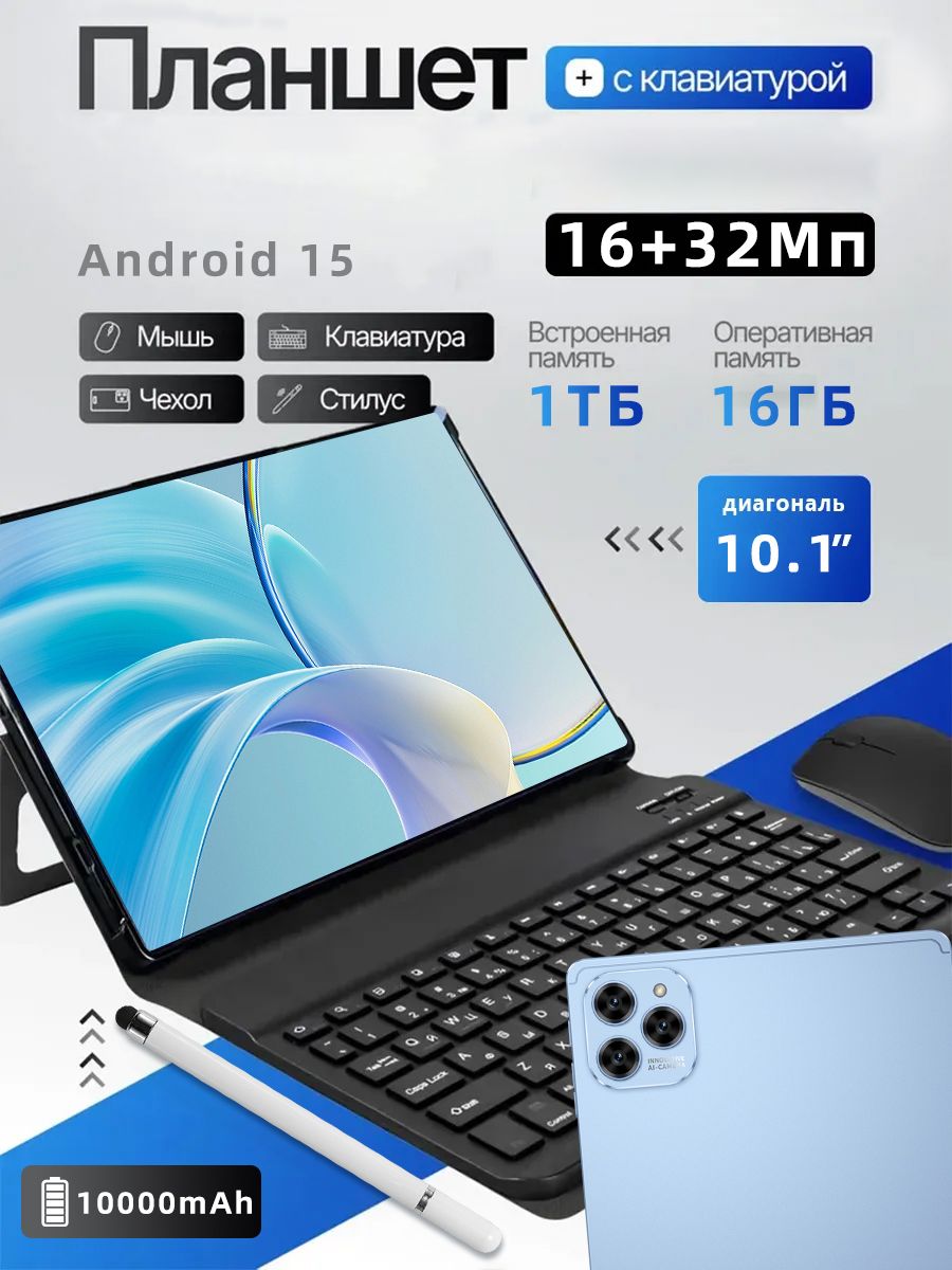 Планшет 2026 год с мышью и клавиатурой Pad 15 Pro Ultra 5G, 10.1" 16 ГБ/1028 ГБ, серебристый