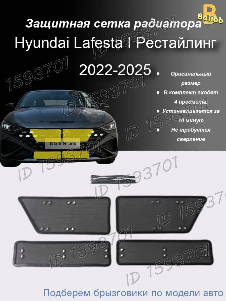 Защитная сетка на решетку радиатора Рестайлинг 2022-2025, 4 шт. черная